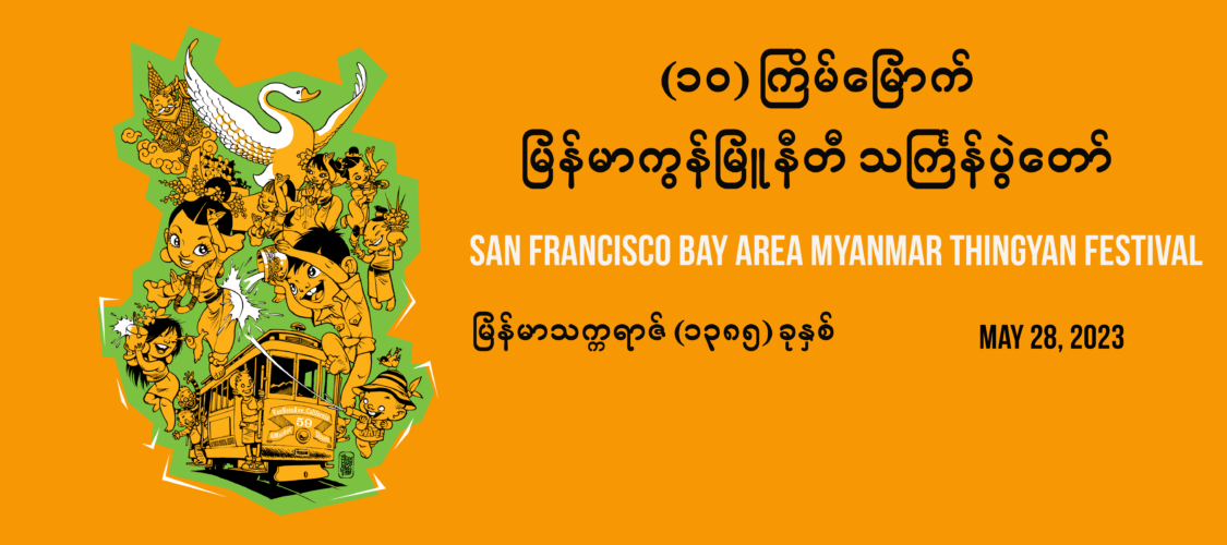 - SF Bay Area Community Thingyan 2023
